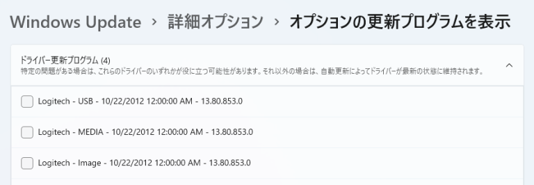 Logicool(Logitech)のドライバはWindows Updateでアップデートしてはいけない (Windows 11 ...
